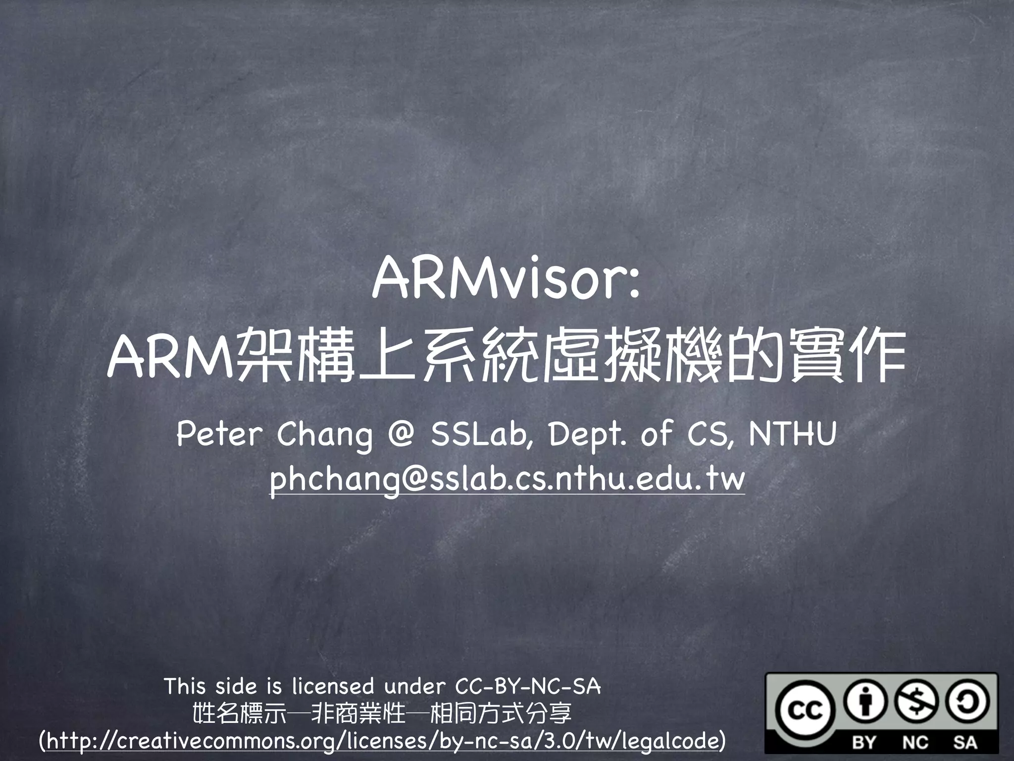 ARMvisor @ COSCUP2012 | PPT