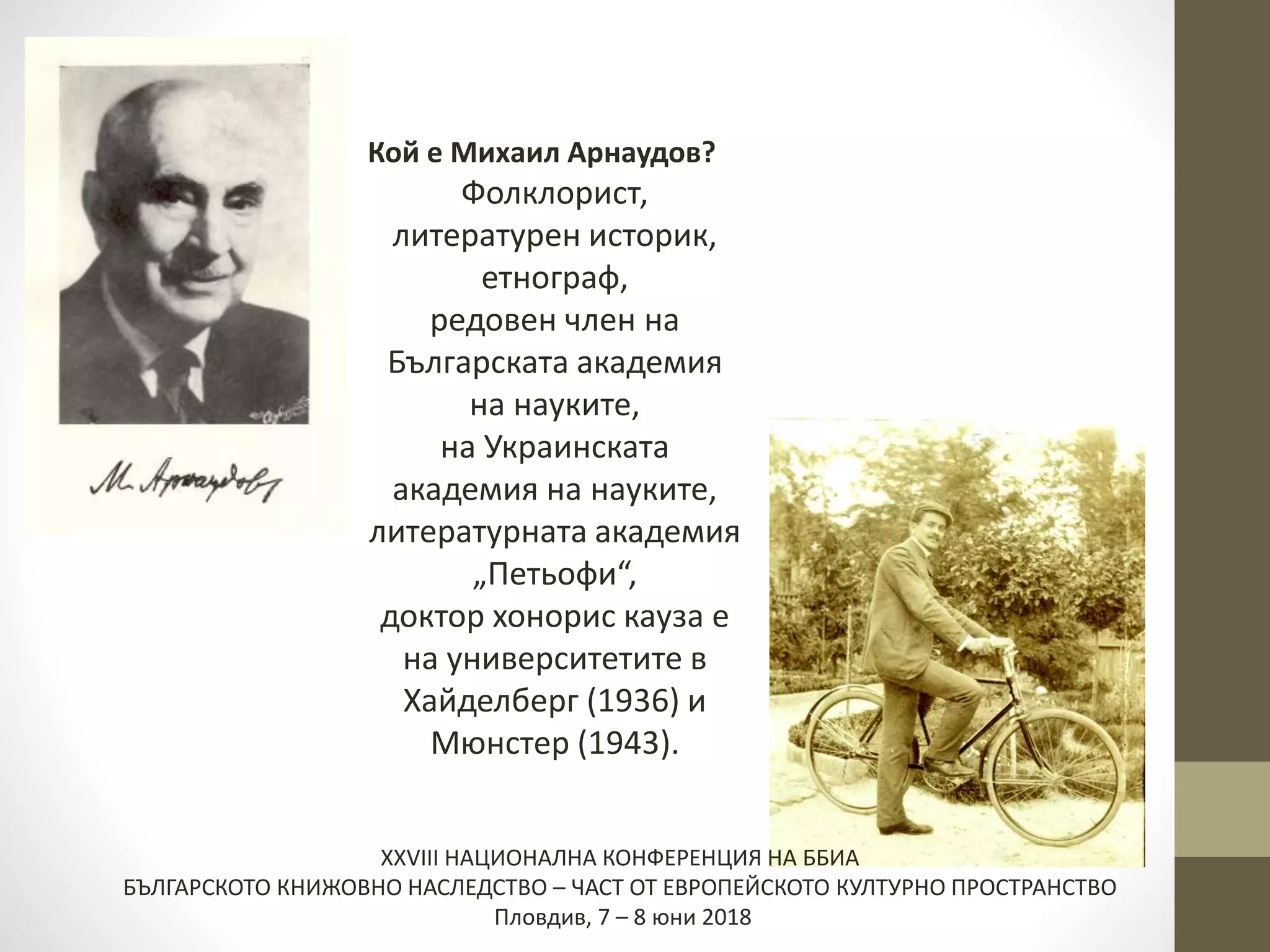 Фонд Михаил Арнаудов Pptx