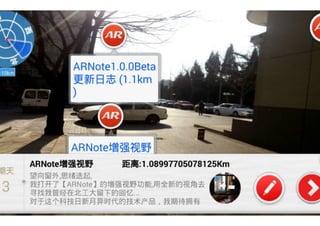 全球首款增强现实记事本－ARNote | PDF