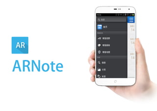 全球首款增强现实记事本－ARNote | PDF