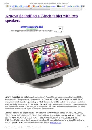 Arnova sound pad a 7 inch tablet with two speakers - laptop tablet pc | PDF