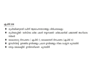 Arogyajagratha ppt | PPTX