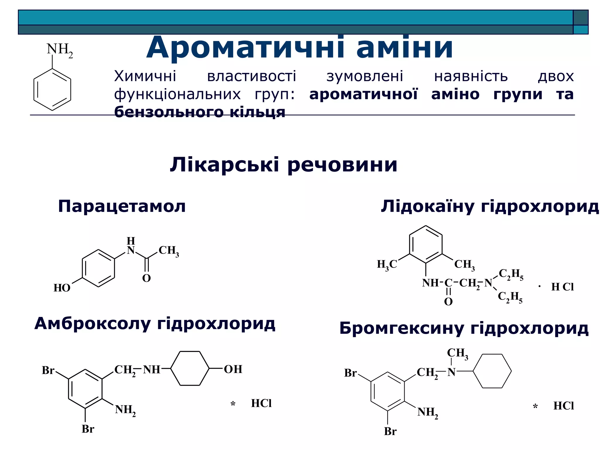 Aromatic amines ukr | PPTX