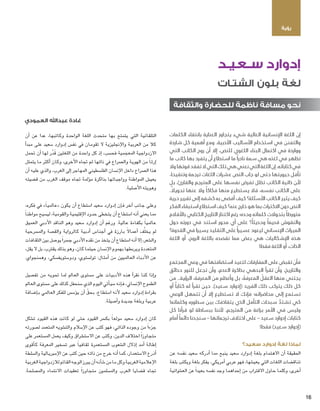 مجلة الرافد- إدوارد سعيد لغة بلون الشتات | PDF