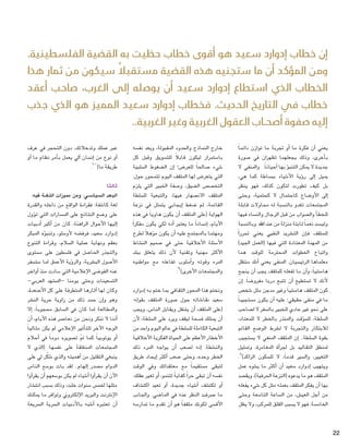 مجلة الرافد- إدوارد سعيد لغة بلون الشتات | PDF