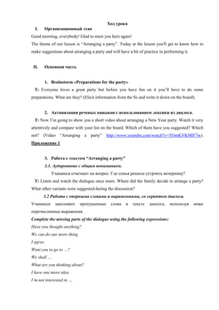урок Arranging a party | PDF