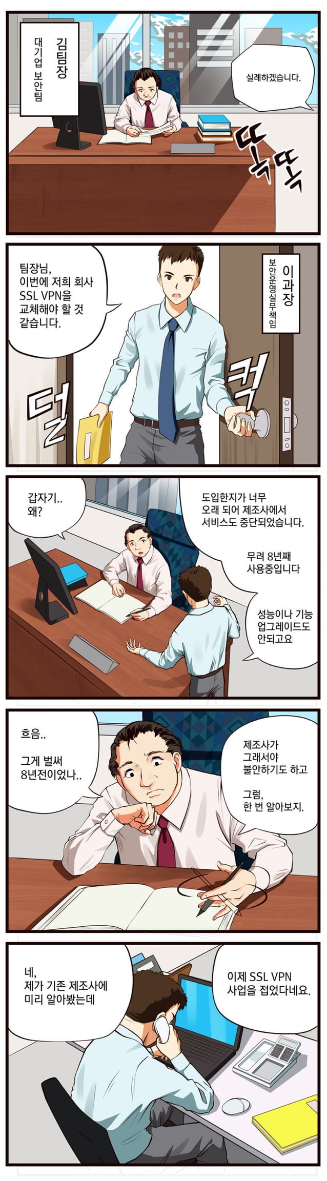 만화로 만나는 Array ssl vpn | PDF