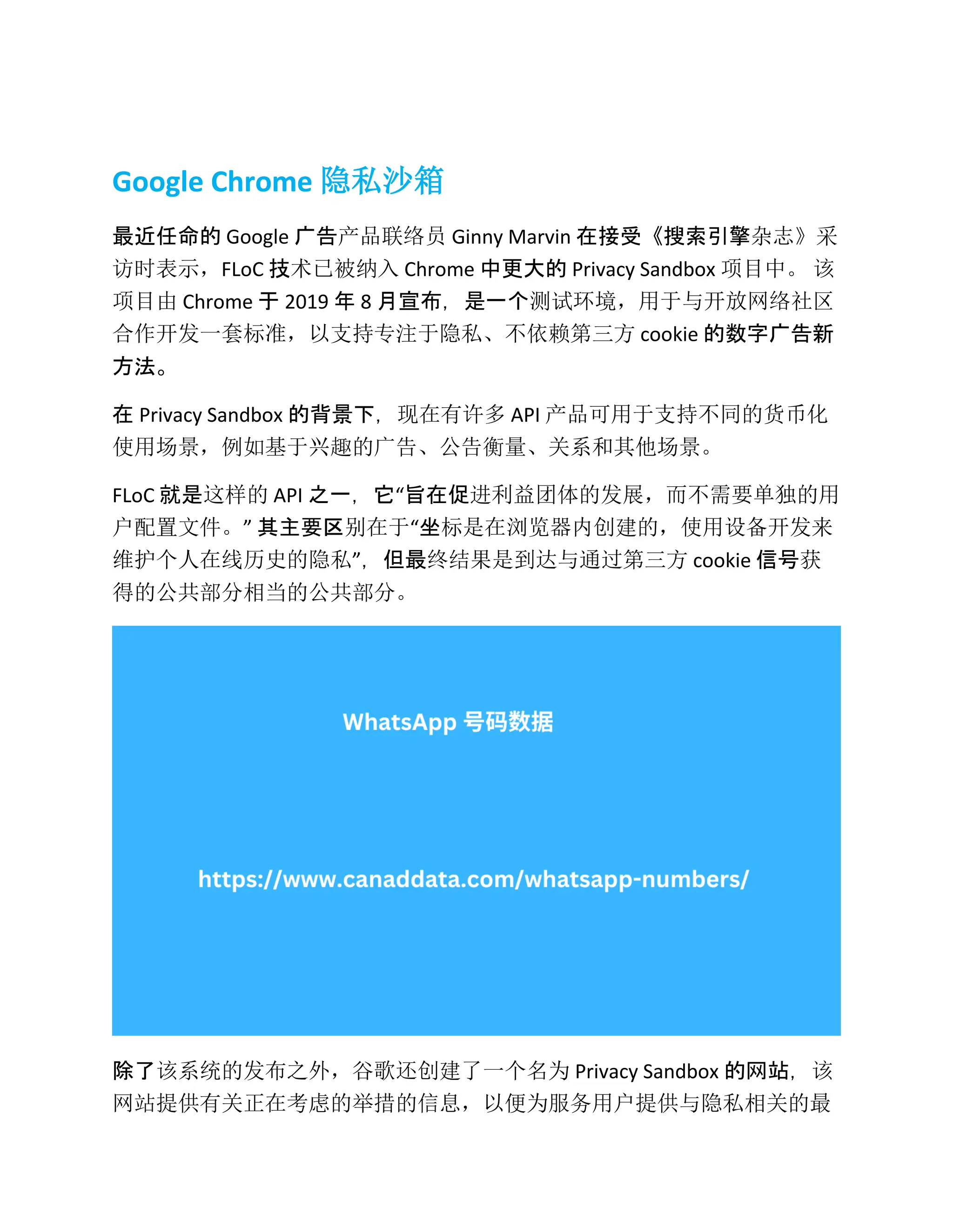 Arriva Google FLoC 我们对隐私和上个月广告技术了解多少？.pdf