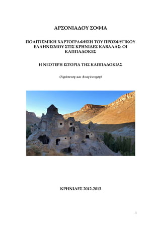 Η Νεότερη Ιστορία της Καππαδοκίας (Αφύπνιση-Αναγέννηση) | PDF
