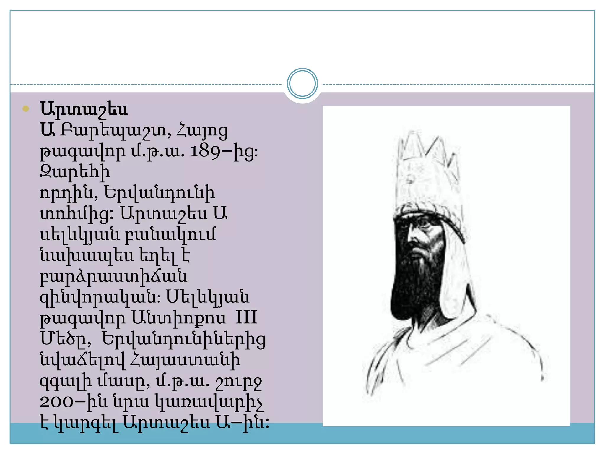 Artashes a | PPT