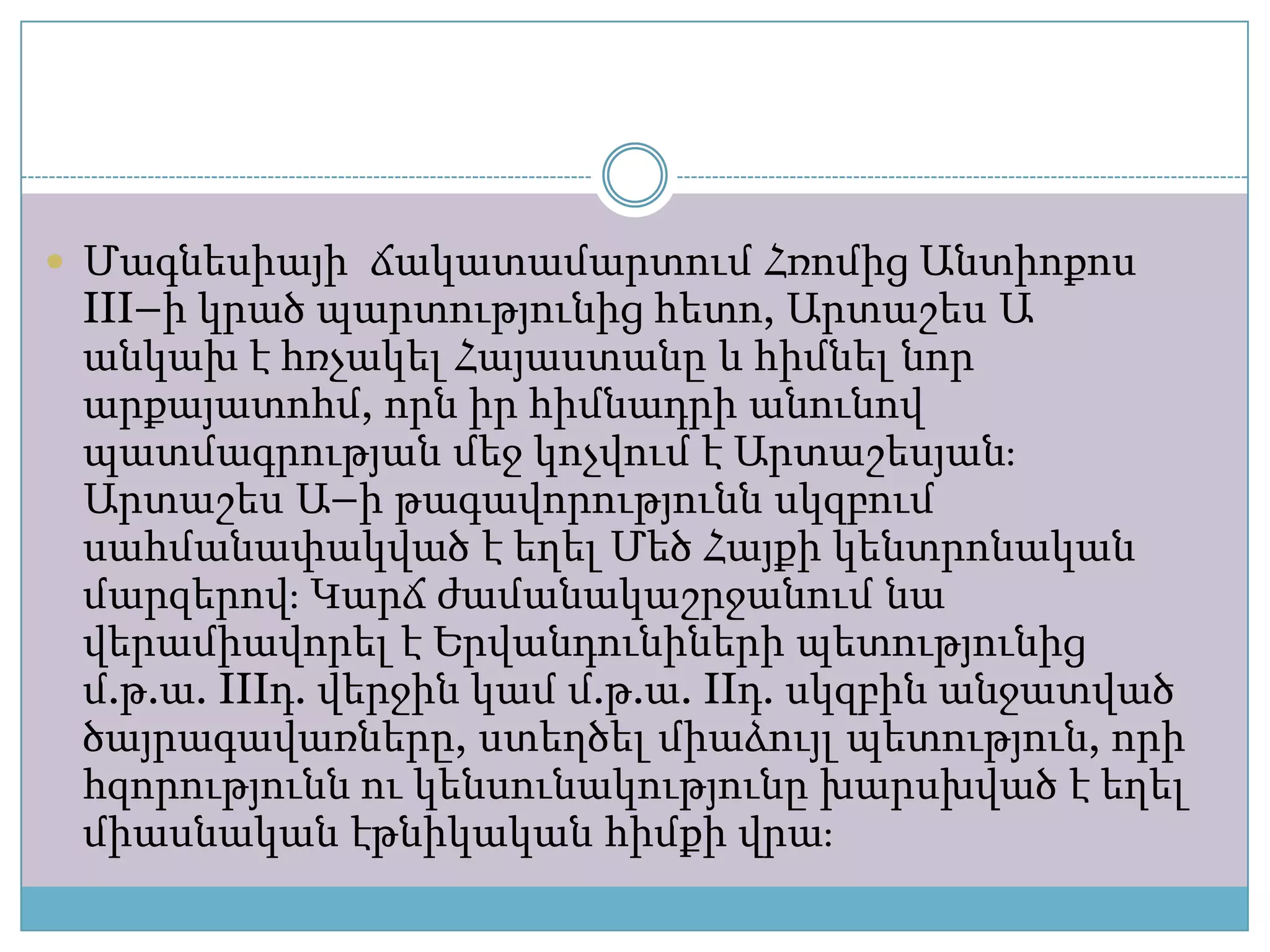 Artashes a | PPT