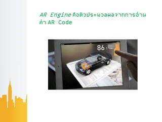 Ar technology | PPTX