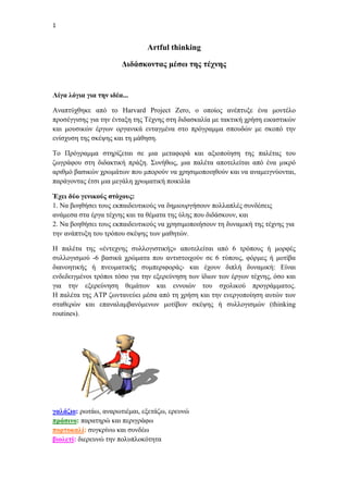 Artfulthinking | PDF