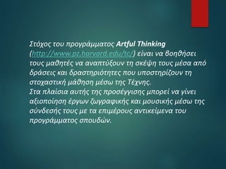 Εφαρμογή της μεθόδου Artful thinking στα Ελληνικά του Ξενοφώντα.pptx