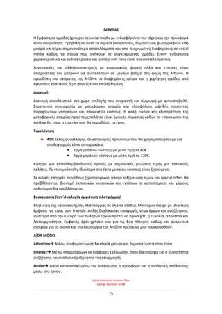 ΕΠΙΧΕΙΡΗΜΑΤΙΚΟ ΣΧΕΔΙΟ ΚΟΙΝΩΝΙΚΗΣ ΕΠΙΧΕΙΡΗΣΗΣ - "Social Enterprise ...