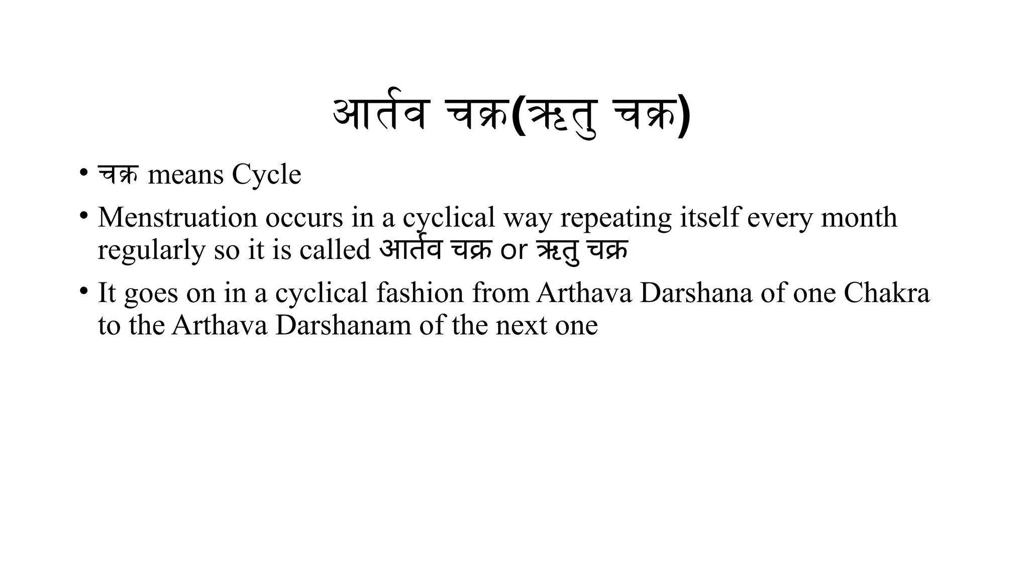 Arthava Chakra (Menstruatl Cycle) - Presentation | PPTX