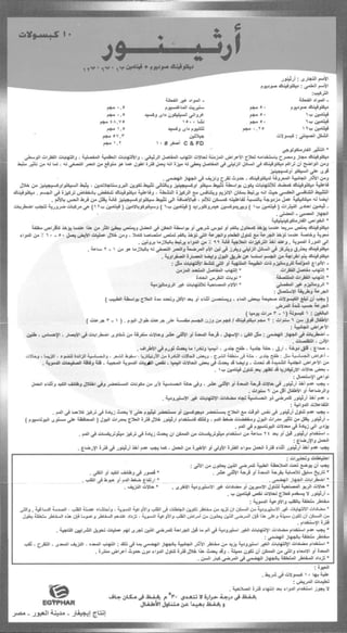 Arthineur capsules ar leaflet | PDF