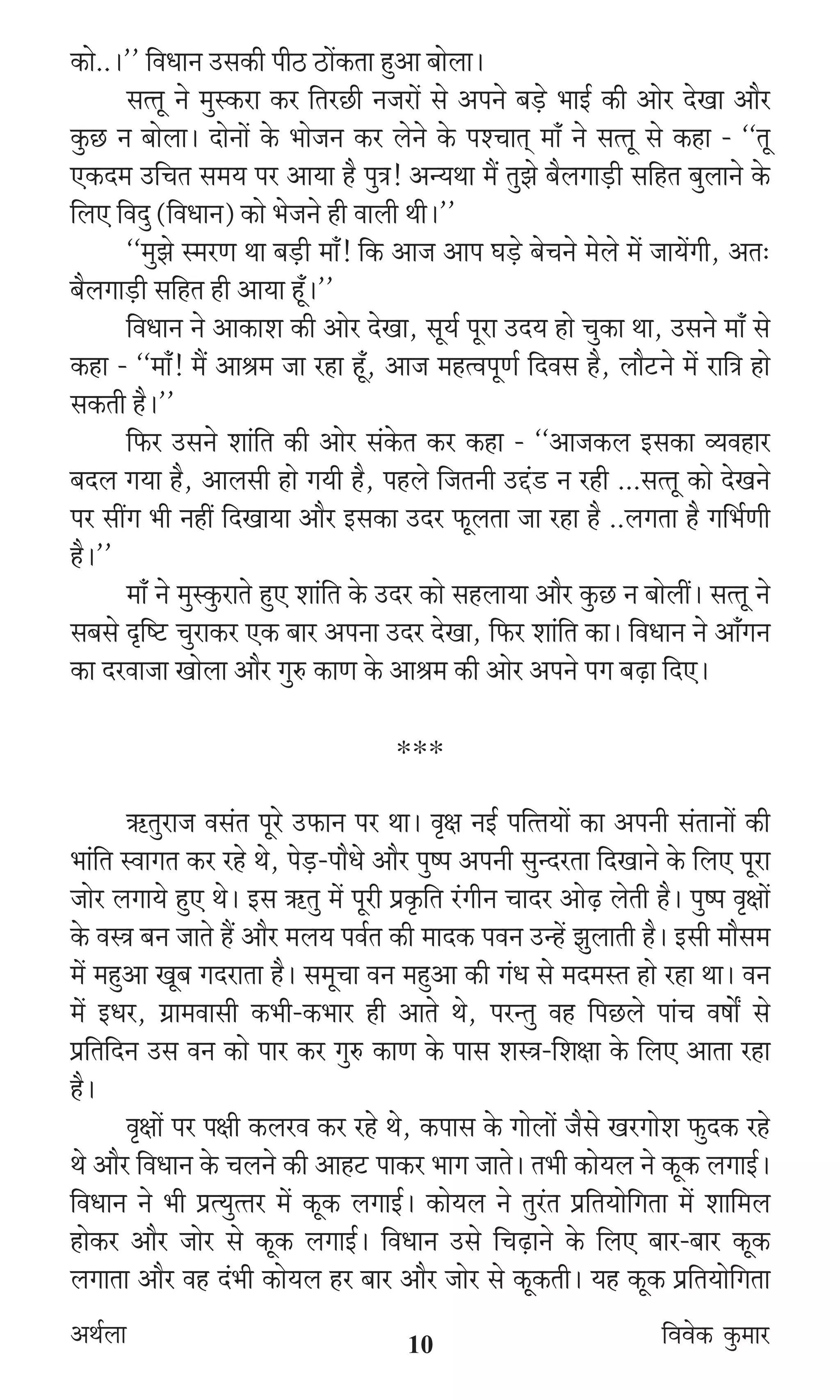 Arthla book chapters (Hindi) | PDF