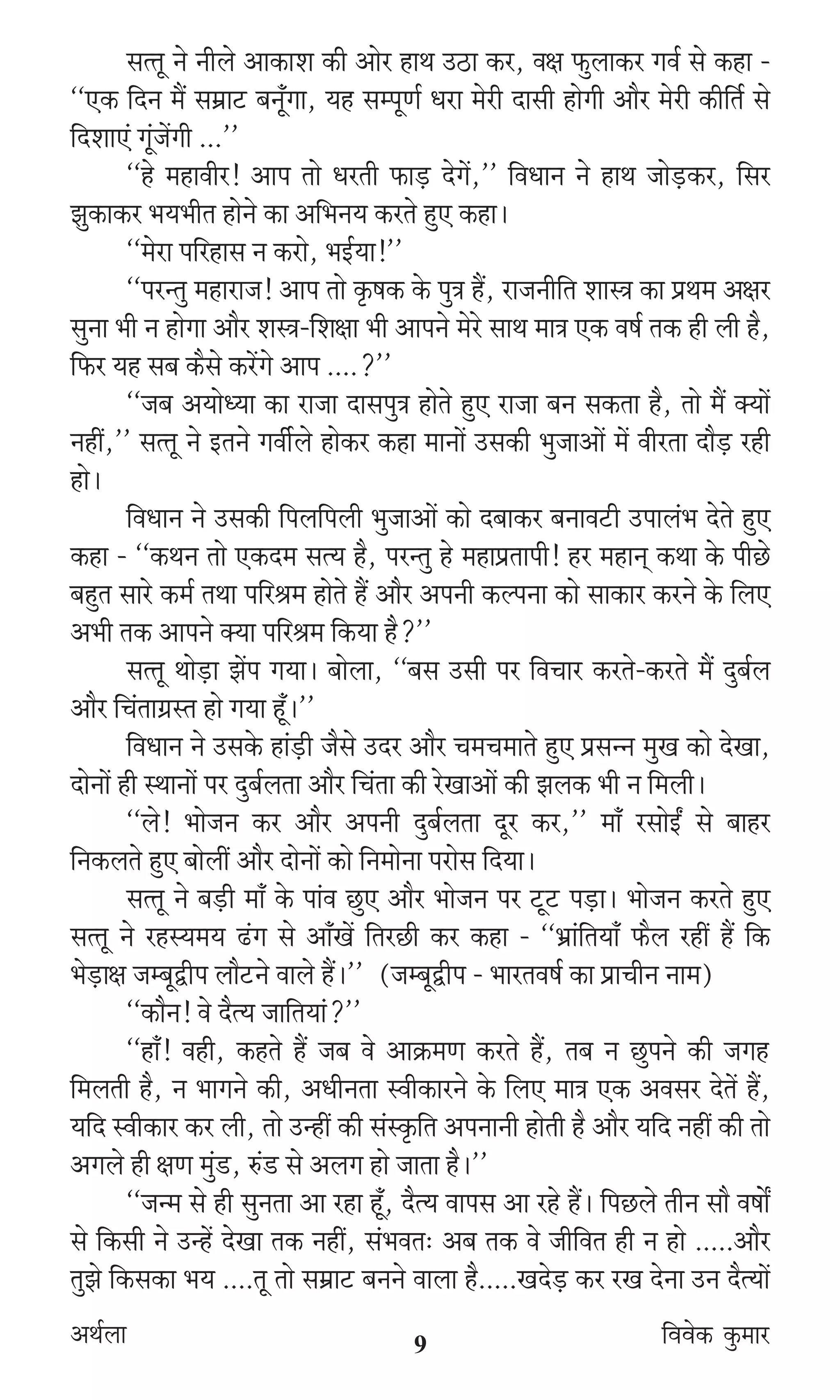 Arthla book chapters (Hindi) | PDF