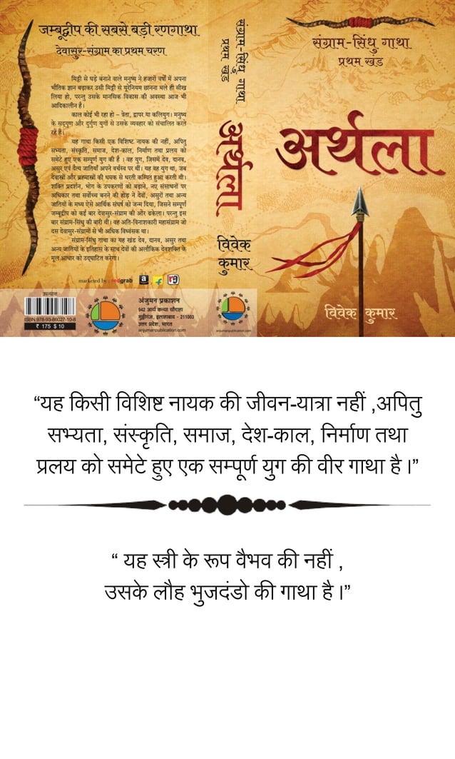 Arthla book chapters (Hindi) | PDF