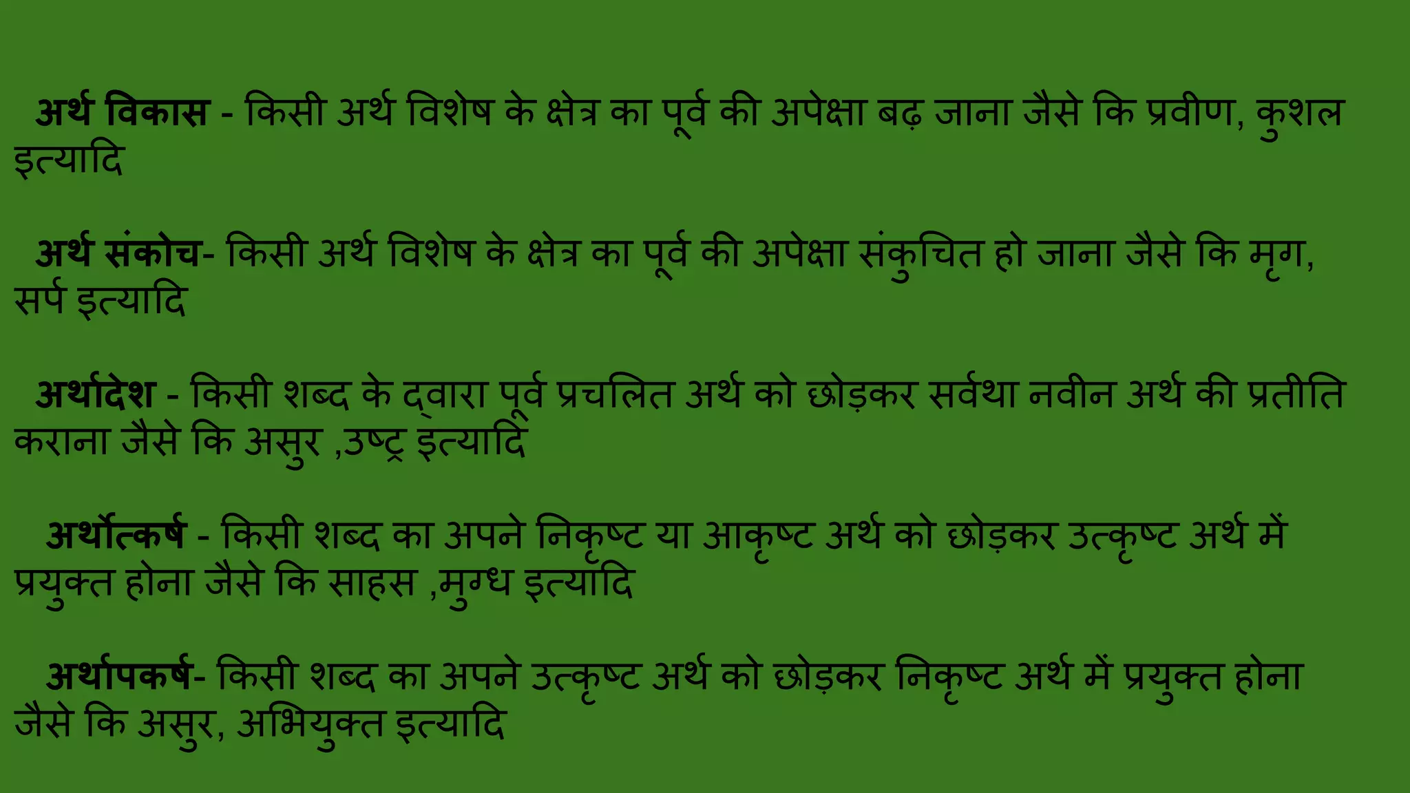 Arth parivartan | PPTX