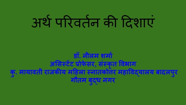 Arth parivartan | PPTX