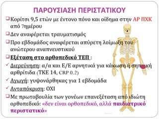 Arthritis | PPT