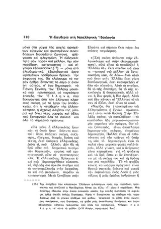 Η ελευθερία στην νεοελληνική ιδεολογία | PDF