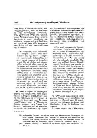 Η ελευθερία στην νεοελληνική ιδεολογία | PDF