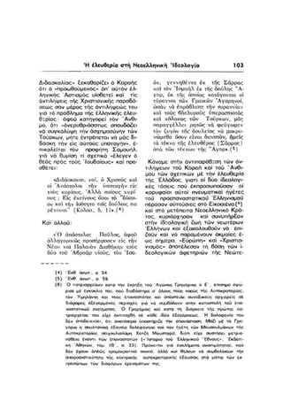 Η ελευθερία στην νεοελληνική ιδεολογία | PDF
