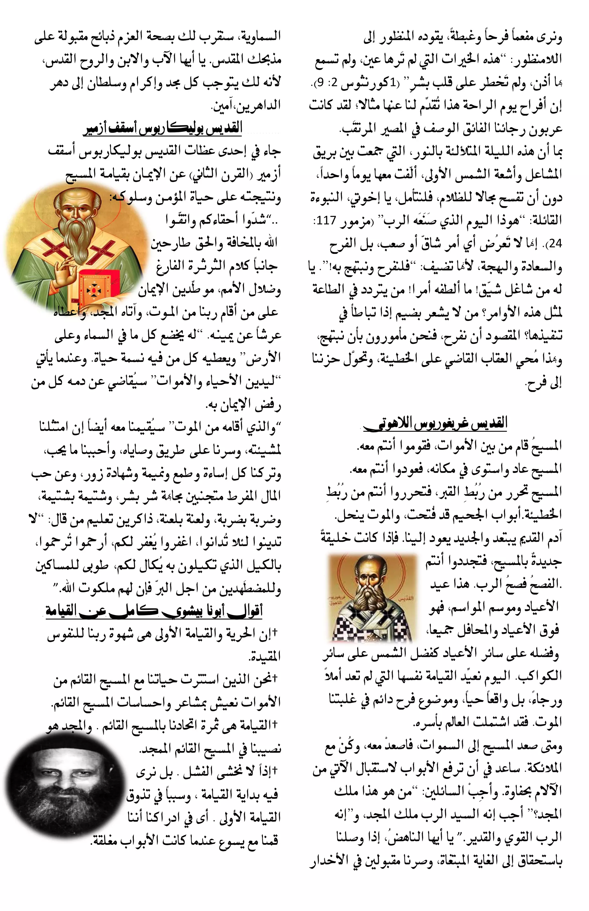 Article (5) jesus is risen | PDF