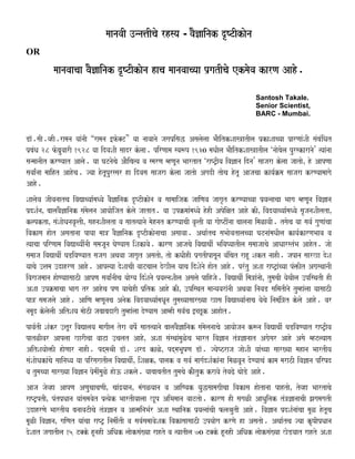 Article for Science Exhibition Dec 2017 at Gadhinglaj | PDF