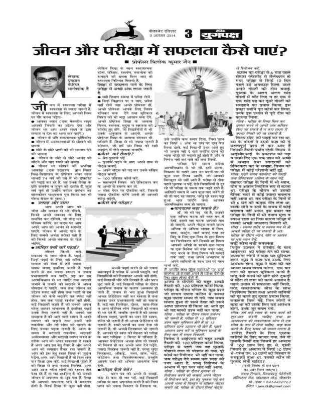 Article of professor trilok kumar jain in newspaper dainik yugpaksh on ...
