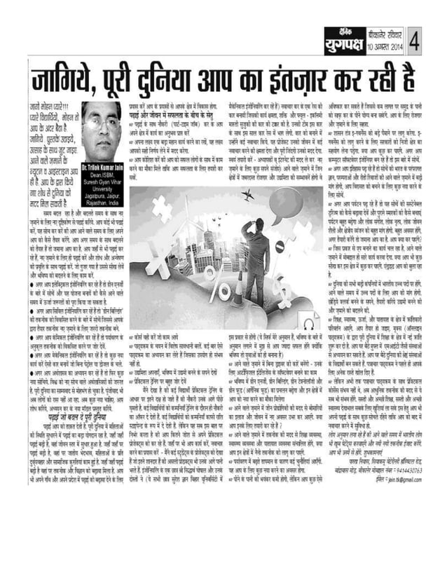 Article of professor trilok kumar jain in newspaper dainik yugpaksh on ...