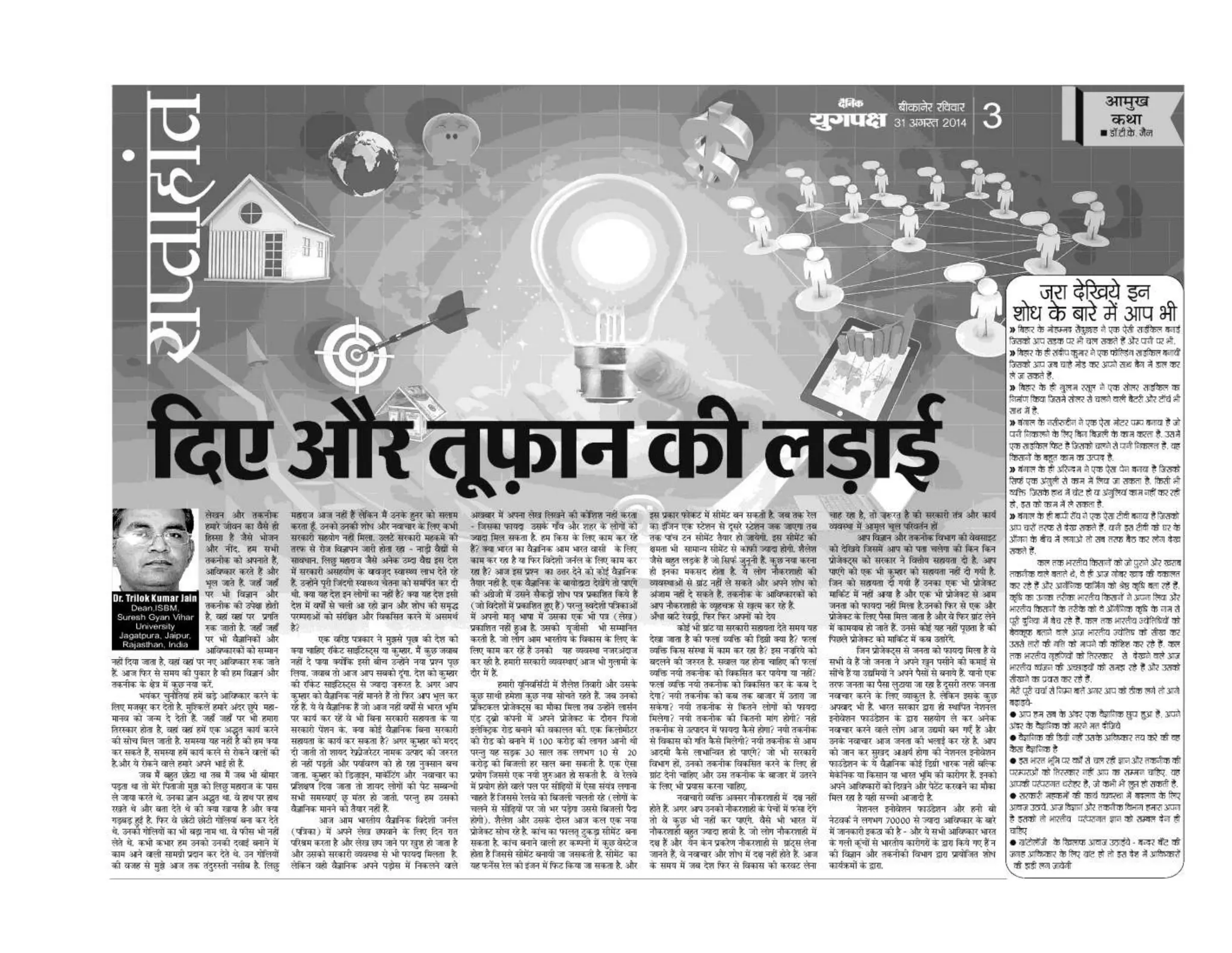 Article of professor trilok kumar jain on science and technology in ...