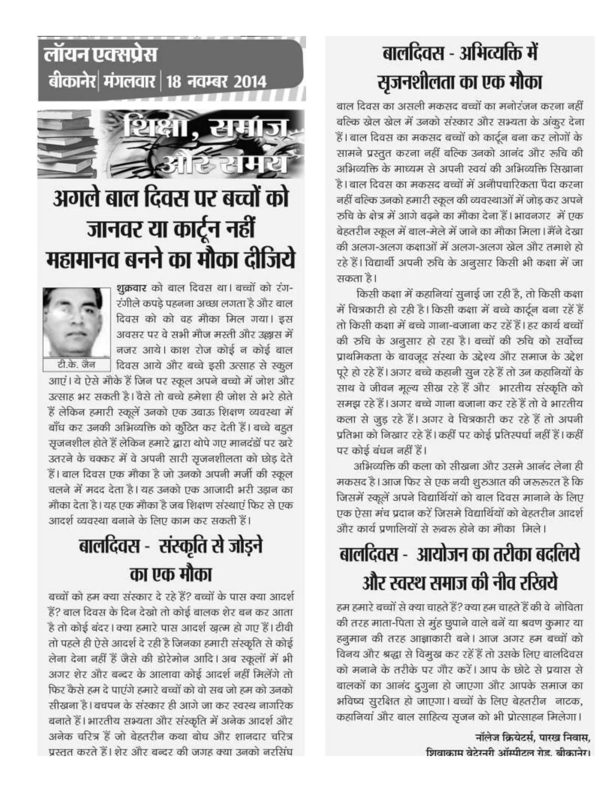 Article of professor trilok kumar jain published in hindi daily newspaper dainik lion express ...