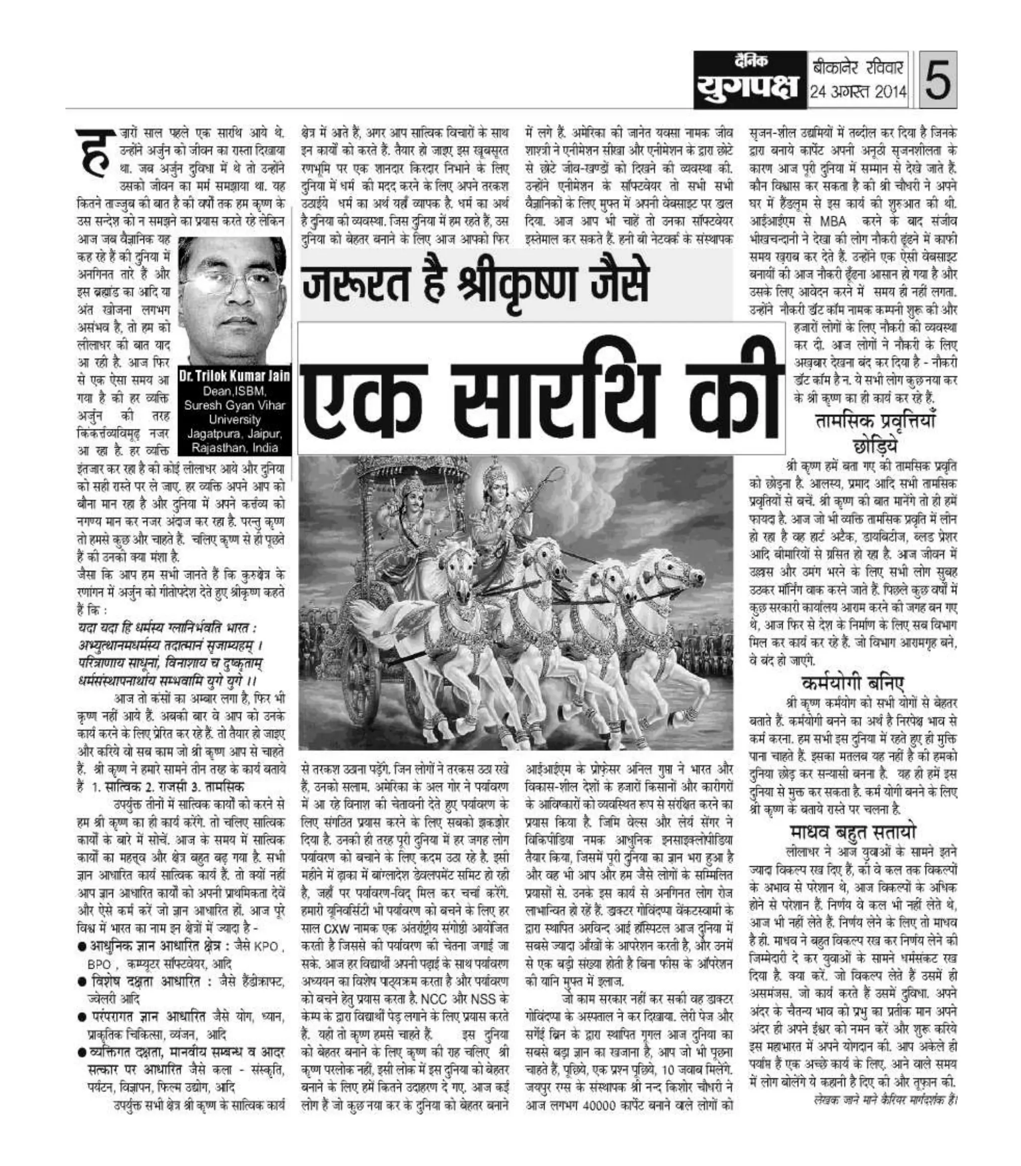 Article of professor trilok kumar jain published in newspaper dainik ...