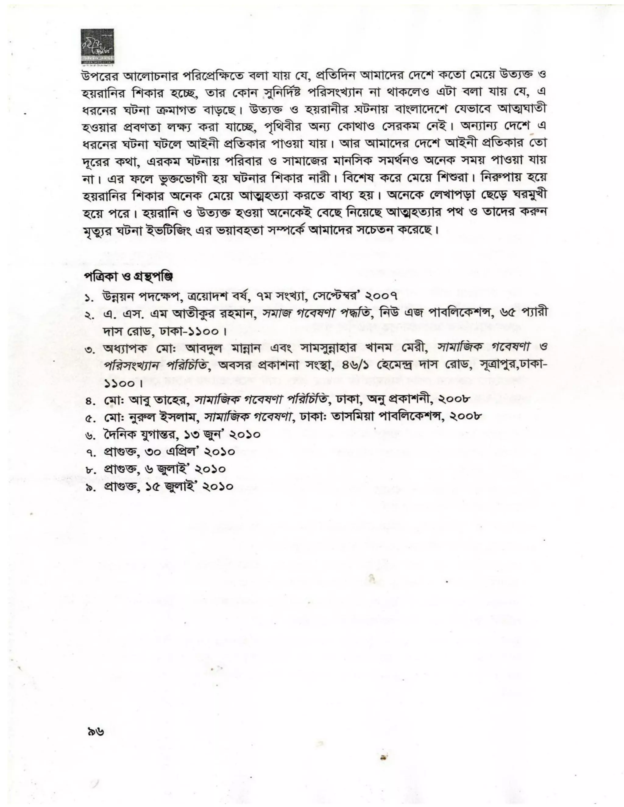 Article on eveteasing rabindra journal | PDF
