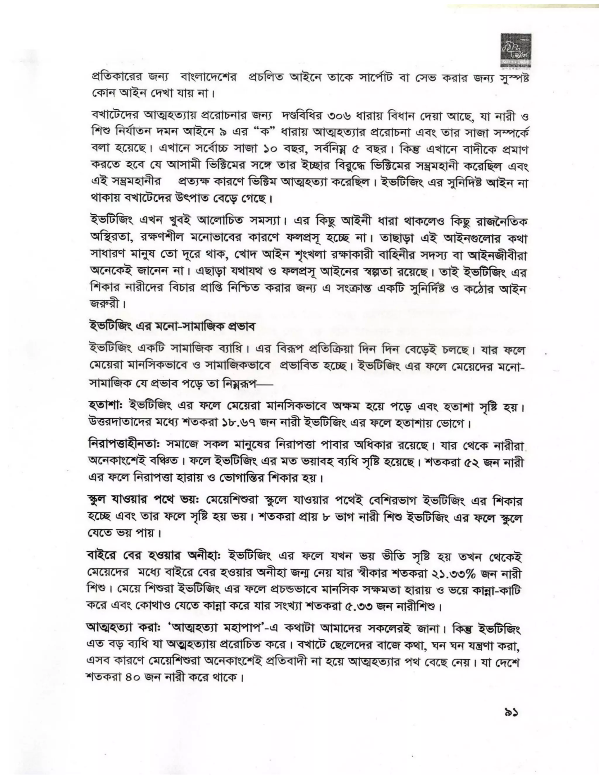 Article on eveteasing rabindra journal | PDF