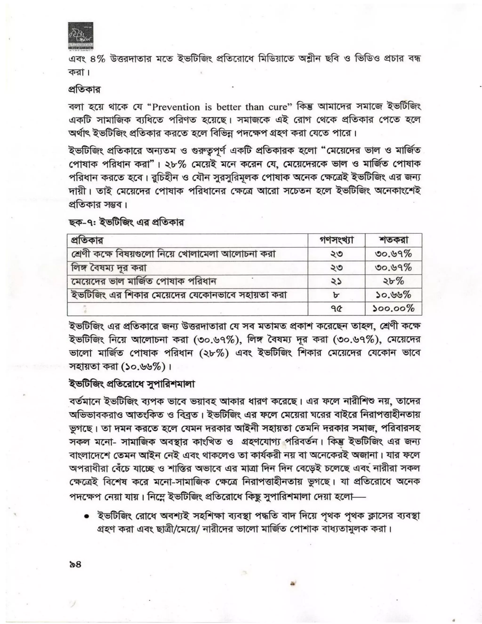 Article on eveteasing rabindra journal | PDF