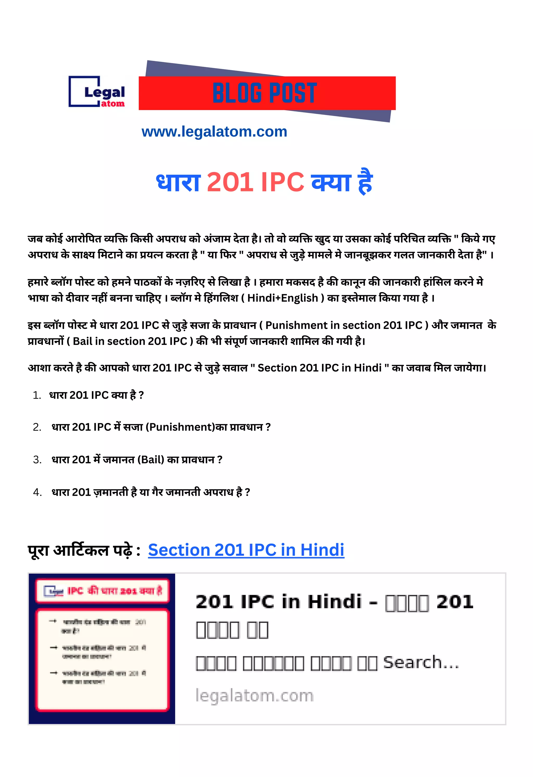 201 IPC in Hindi – धारा 201 क्या है | PDF