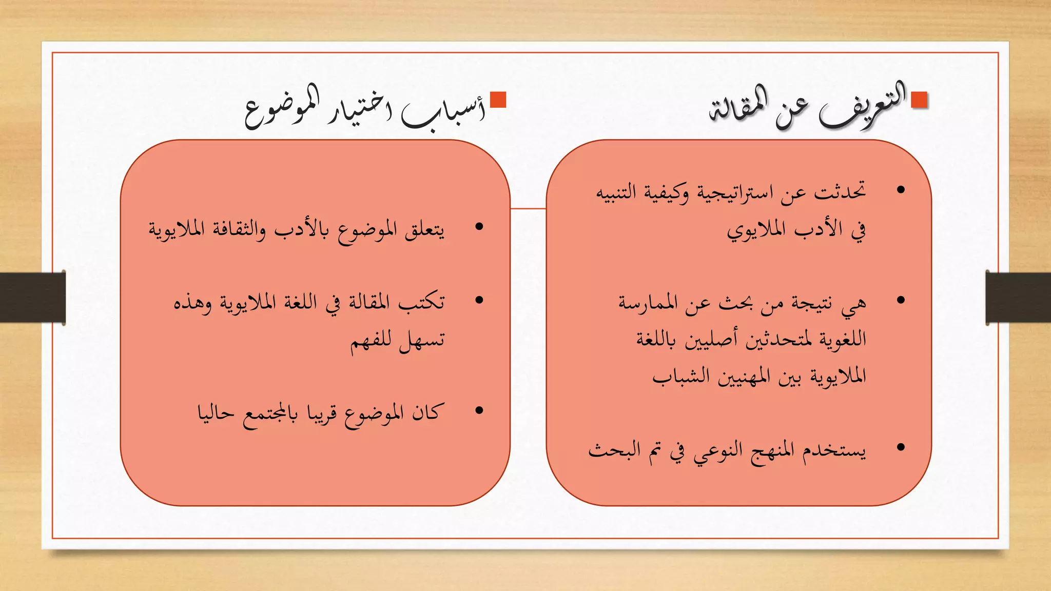 Article review | PPTX