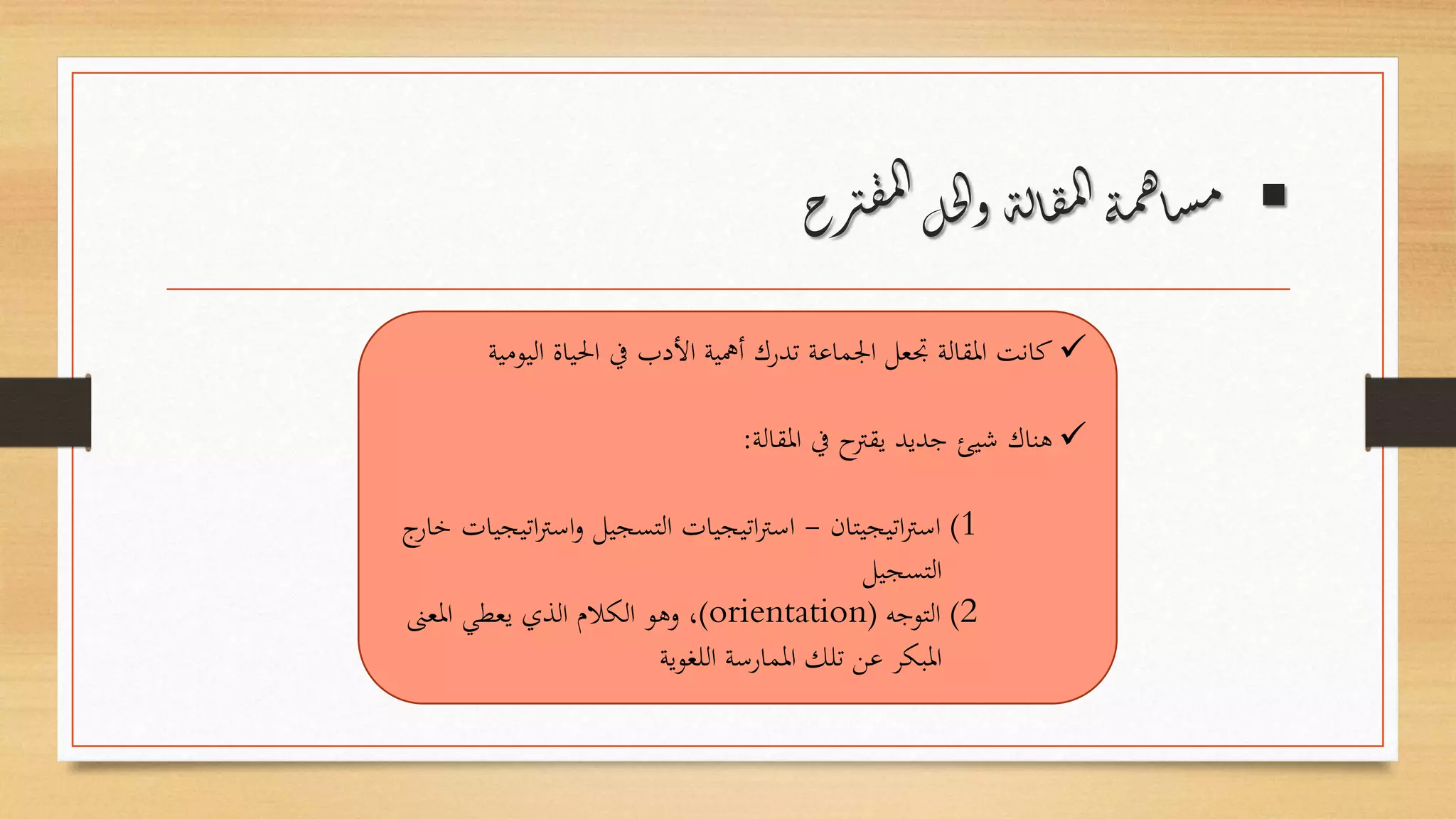 Article review | PPTX