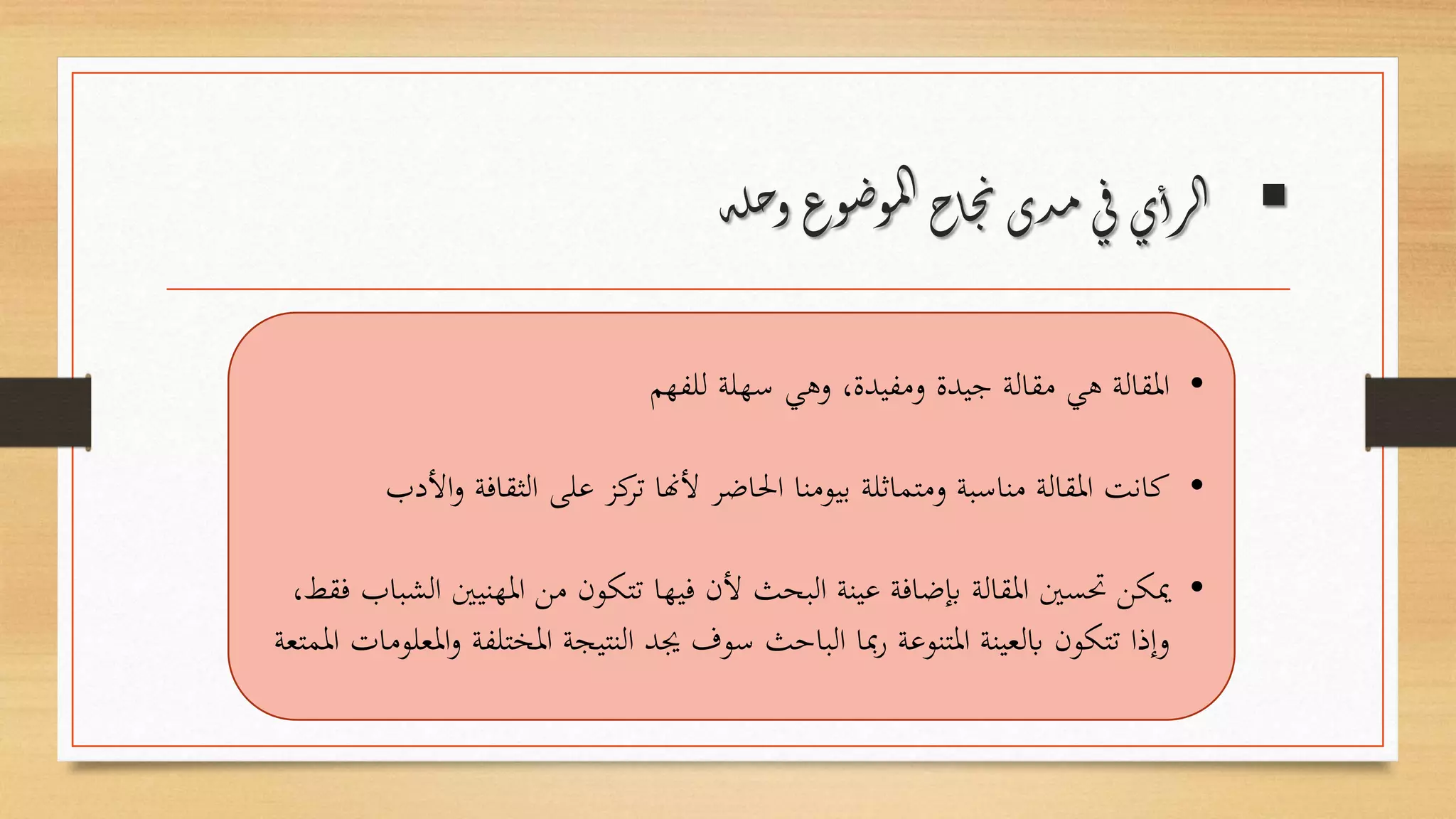 Article review | PPTX