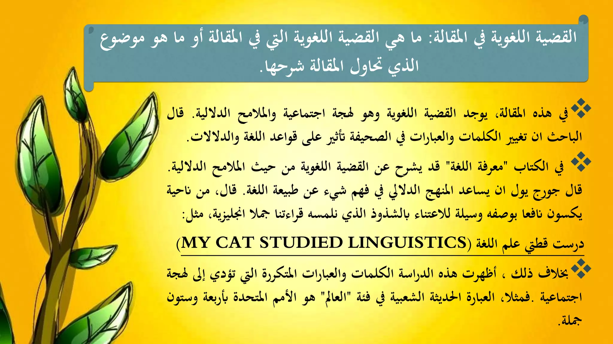 Article review (modern standard arabic) | PDF