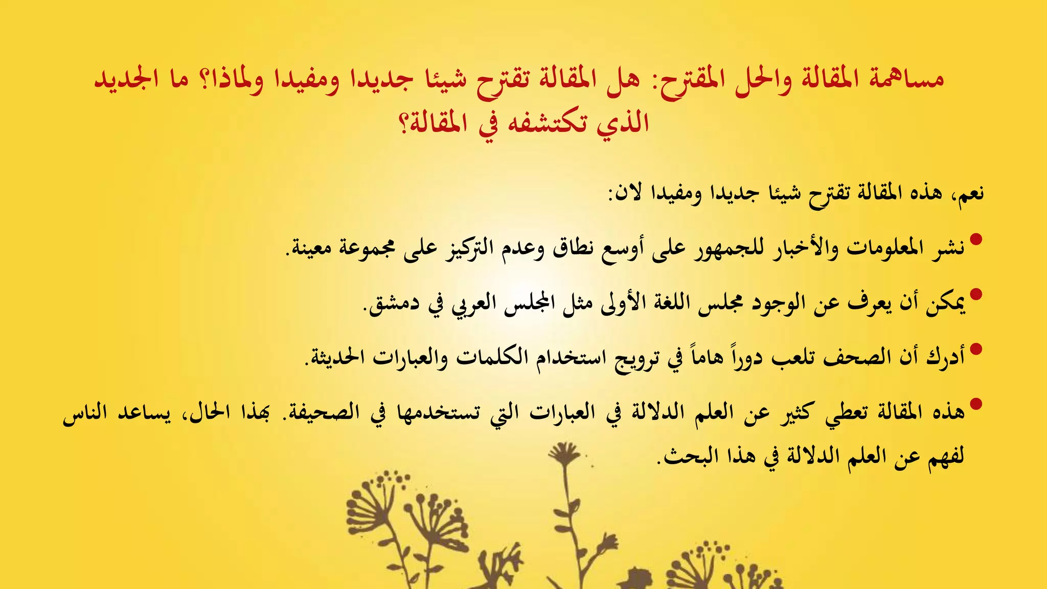 Article review (modern standard arabic) | PDF