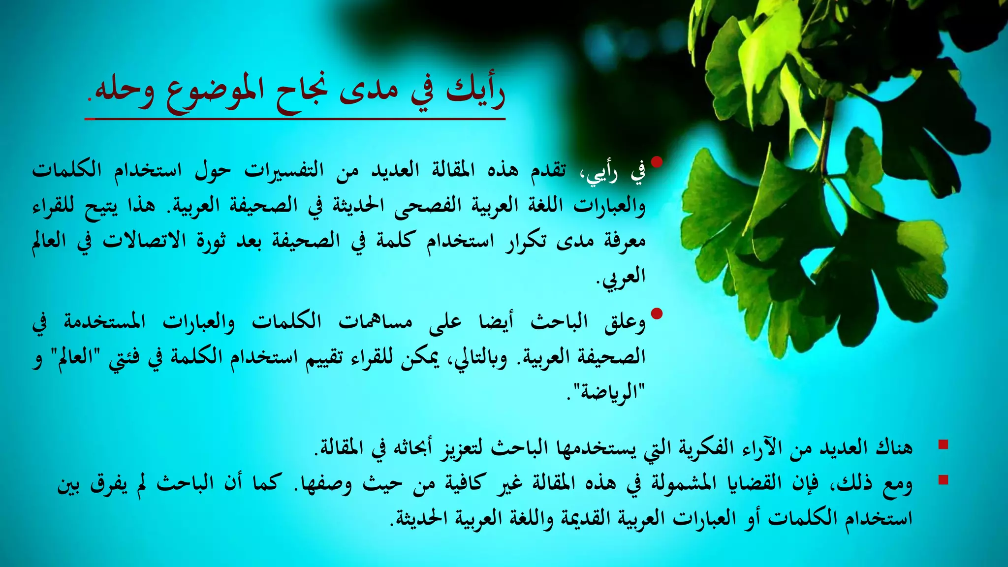 Article review (modern standard arabic) | PDF