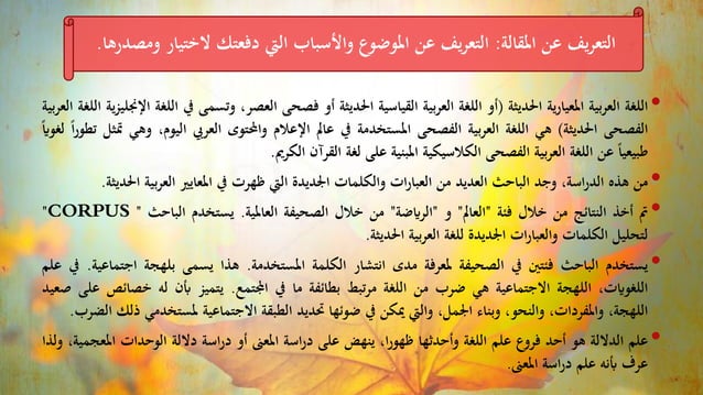 Article review (modern standard arabic) | PDF