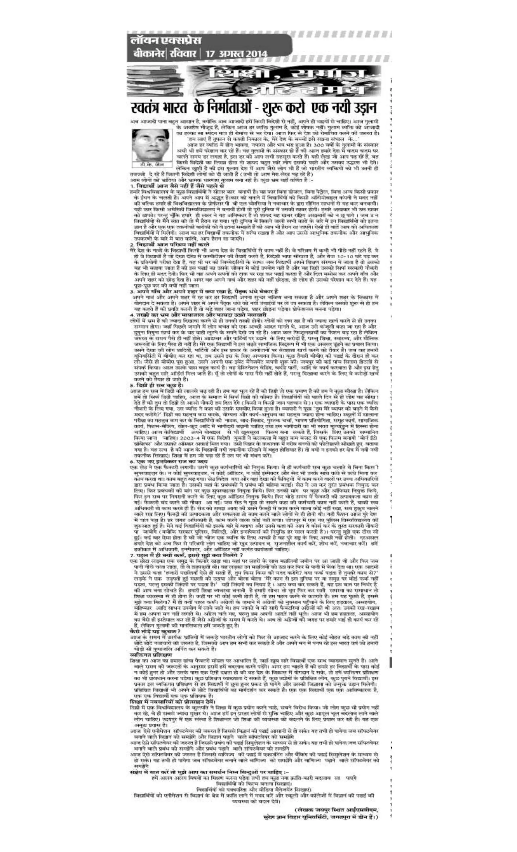 Articles of professor trilok kumar jain published in hindi newspaper lion express bikaner on ...