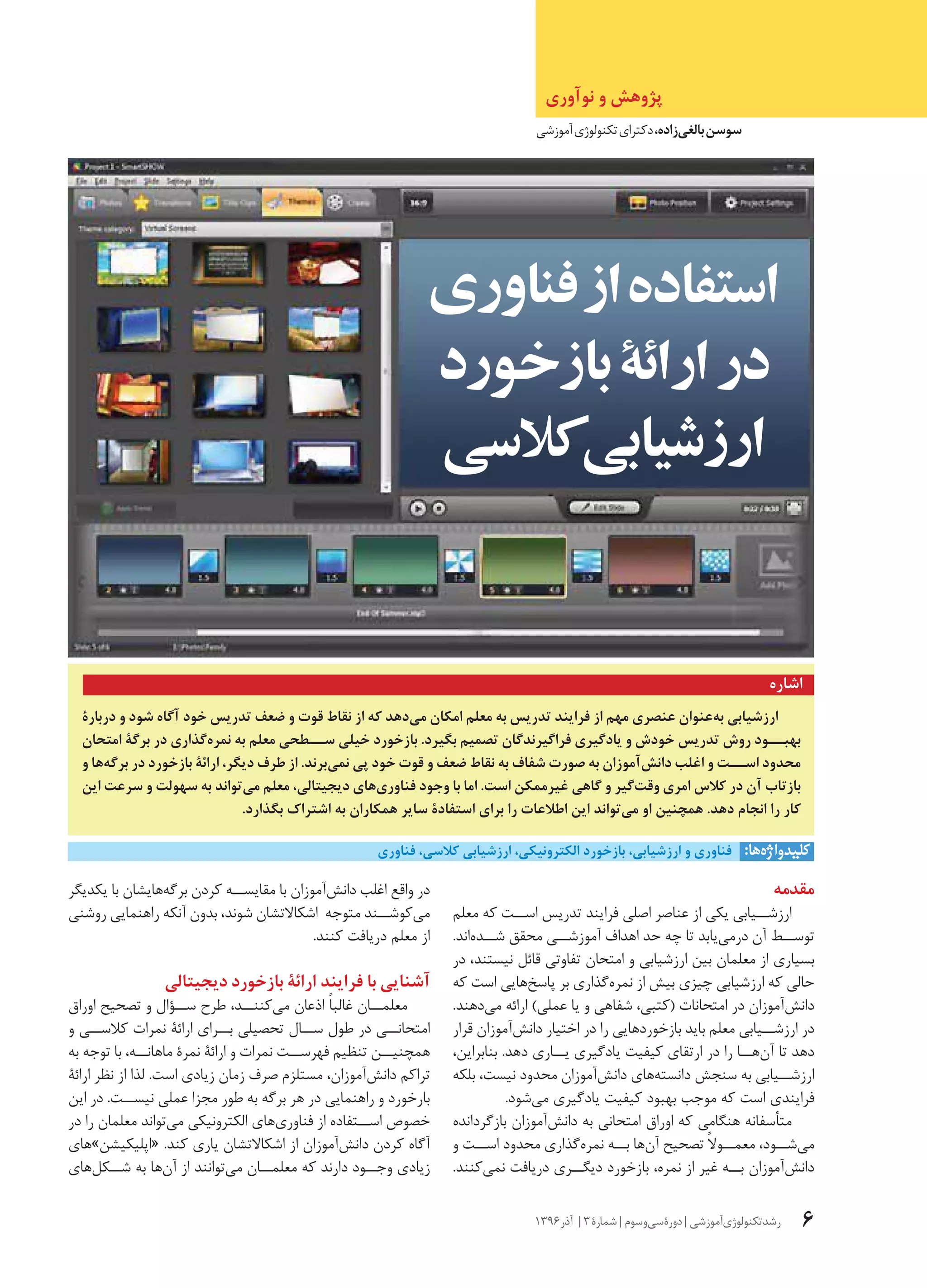 Articles roshd | PDF